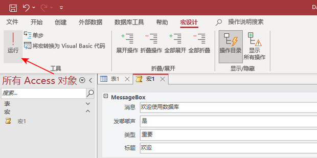 access怎样用宏弹出提示消息_360新知