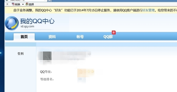 我的qq中心怎么进？如何进入我的QQ中心_360新知