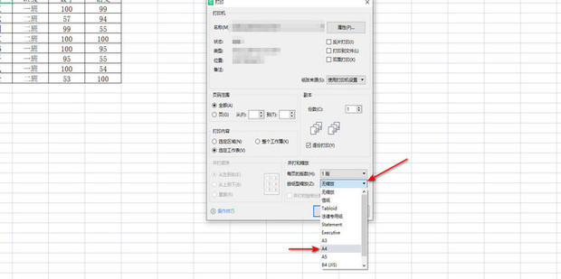 wps表格打印怎么铺满a4纸_360新知