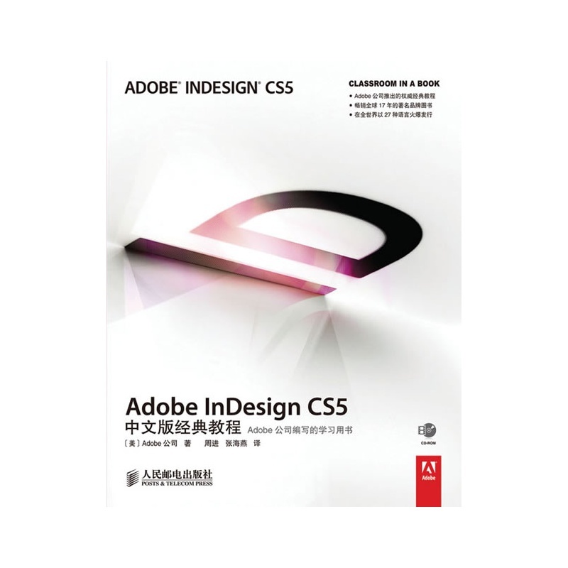 Adobe InDesign CS5中文版经典教程图册_360百科