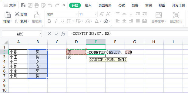 Excel中用COUNTIF函数统计重复单元格次数技巧_360新知