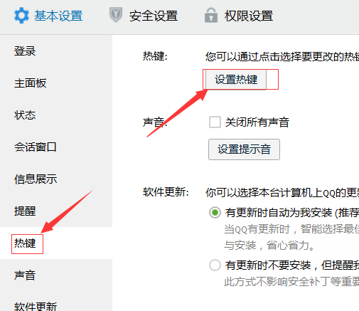 Qq截图的快捷键怎么设置?【图文详解】360新知