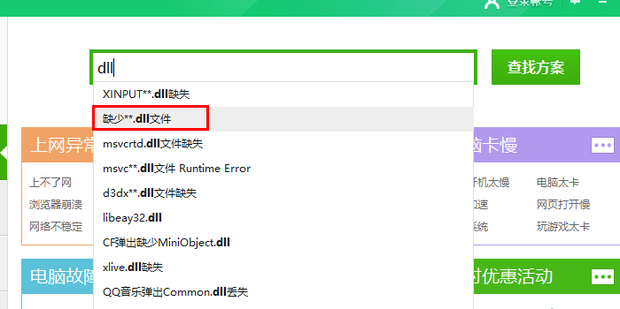电脑丢失dll文件怎么办_360新知