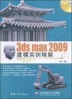 3ds max 2009建模实例精解图册_360百科