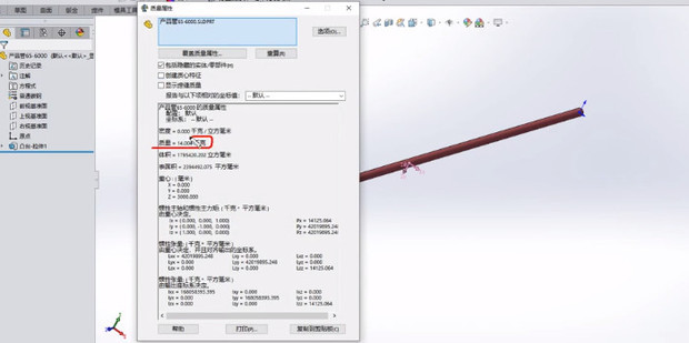 如何用Solidworks软件估算零件的重量_360新知