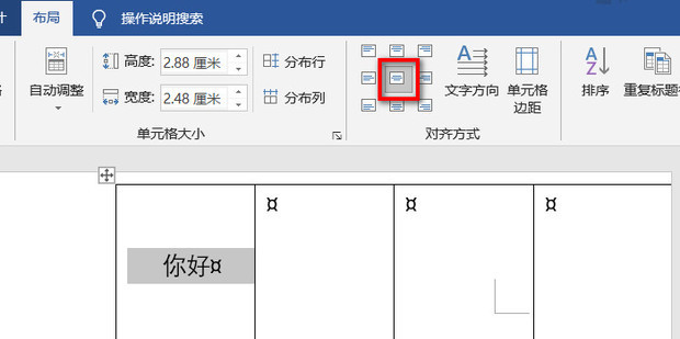 Word表格对齐方式9种360新知