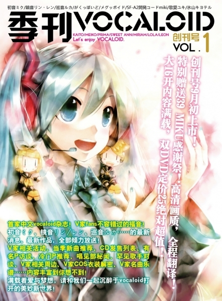 季刊Vocaloid图册_360百科