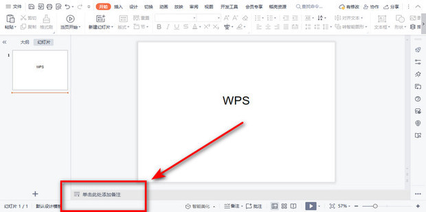 Wps幻灯片怎么添加演讲者备注信息 360新知