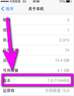 iOS系统版本怎么查看_360新知