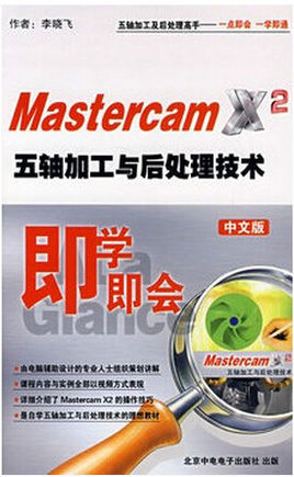 Mastercam X2 中文版图册_360百科