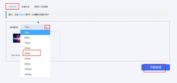 照片分辨率怎么调成300dpi_360新知