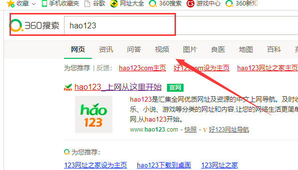 如何将hao123设为主页_360新知