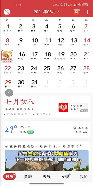 如何确定本周是年度的第几周360新知