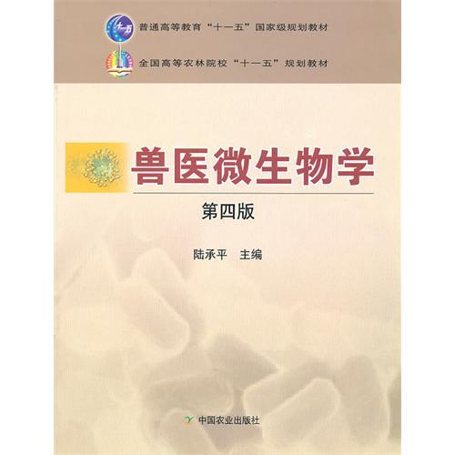 兽医微生物学图册360百科