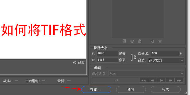 如何将TIF格式转换成jpg格式_360新知