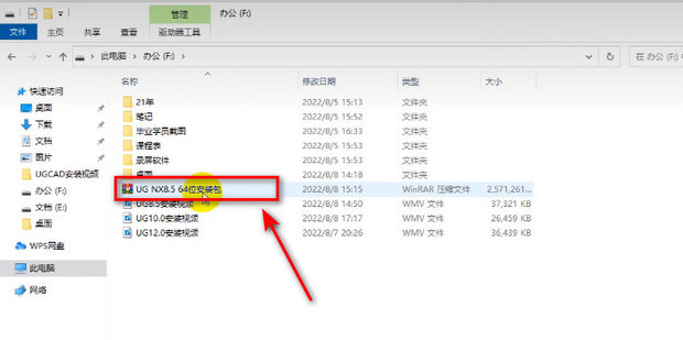 UG8.5 正式版安装方法_360新知