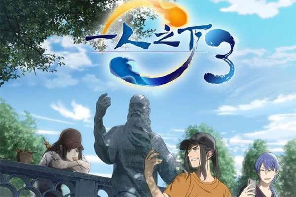 一人之下3图册 360百科