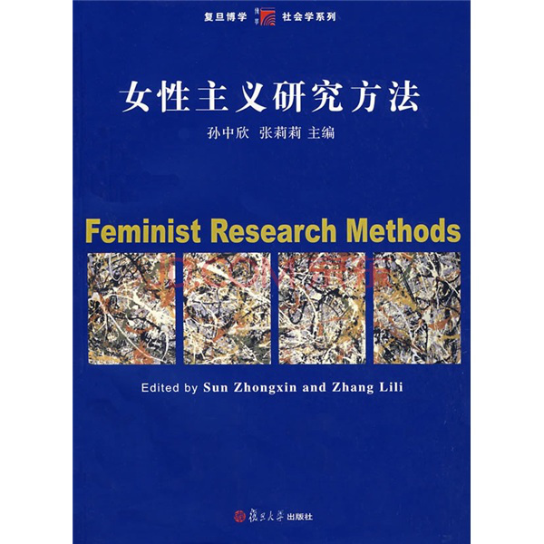 女性主义研究方法图册360百科