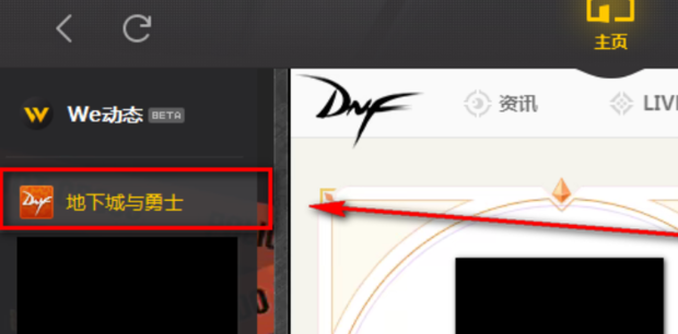 wegame怎么修复DNF_360新知