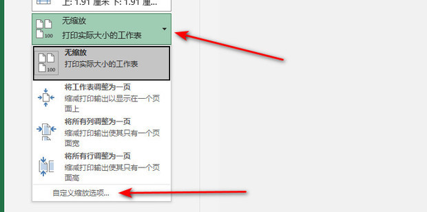 Excel如何打印时把表格放大360新知