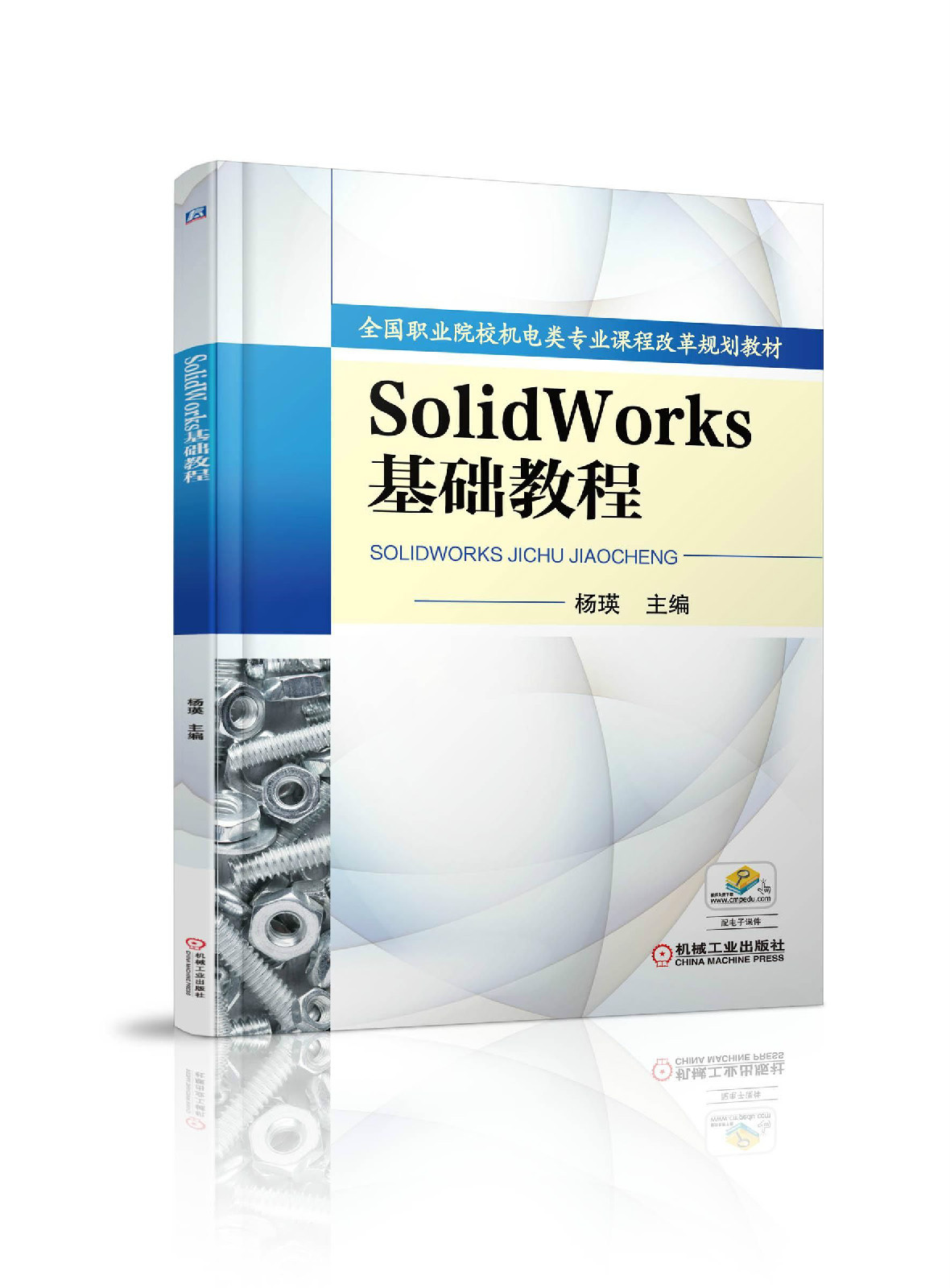 Solidworks基础教程图册360百科