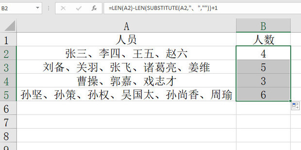 Excel中如何统计单元格内的人员数量360新知 