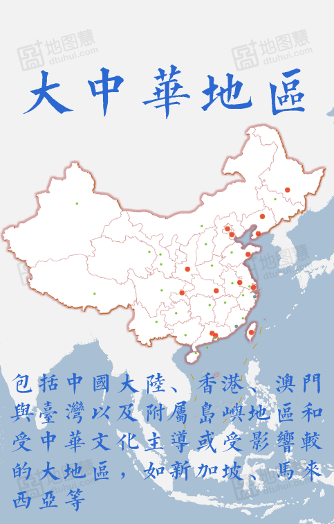 大中华区图册_360百科