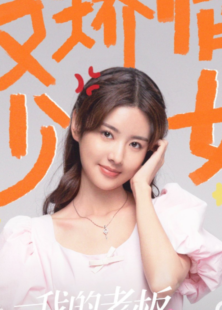 我的老板为何那样图册360百科