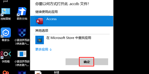 accdb文件怎么打开_360新知