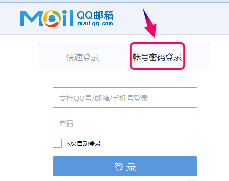 QQ邮箱怎么登录,登录QQ邮箱方法_360新知
