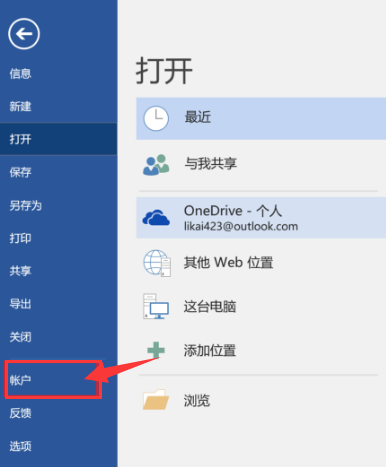 怎么查看Office2016是否已激活_360新知