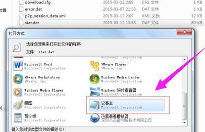 dat文件如何打开_360新知