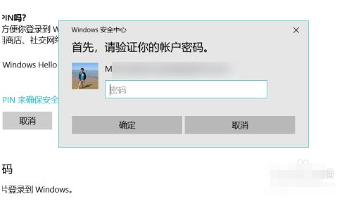Windows10 的PIN密码是什么？如何设置和取消PIN_360新知