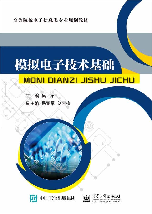 模拟电子技术基础图册360百科