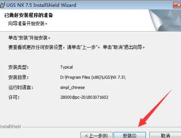 UG7.5详细安装步骤_360新知