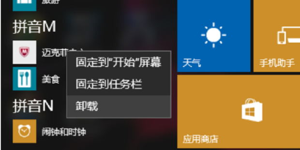 如何从电脑中卸载删除迈克菲McAfee_360新知