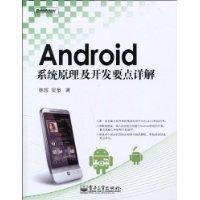 android系统原理及开发要点详解图册_360百科