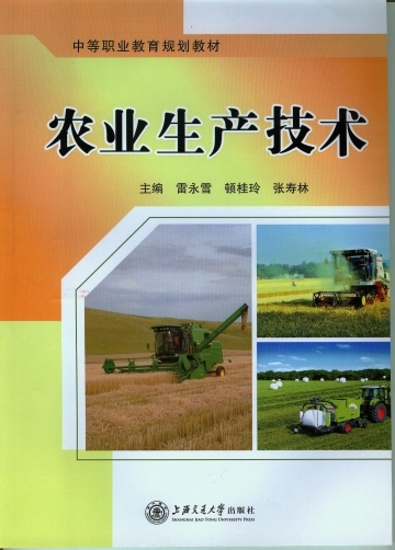农业生产技术图册360百科