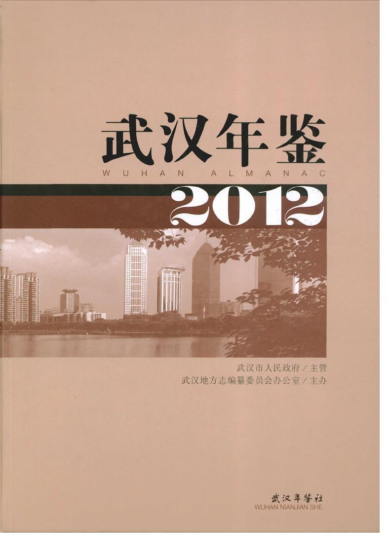 武汉年鉴图册360百科