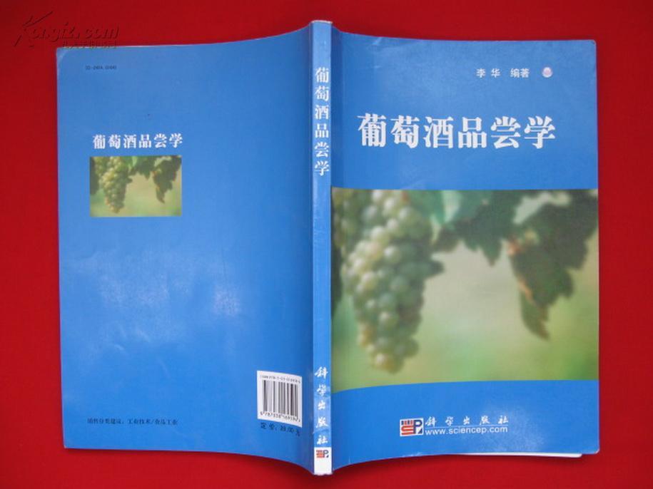 葡萄酒品尝学图册360百科