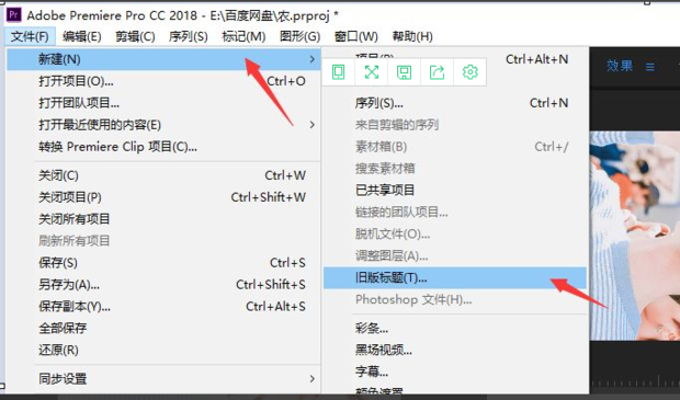 PR2018如何添加字幕_360新知
