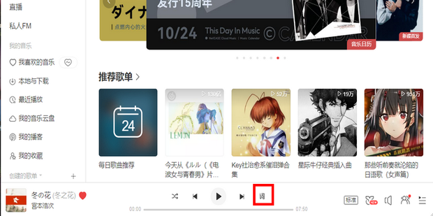 电脑版网易云音乐怎么打开桌面歌词_360新知