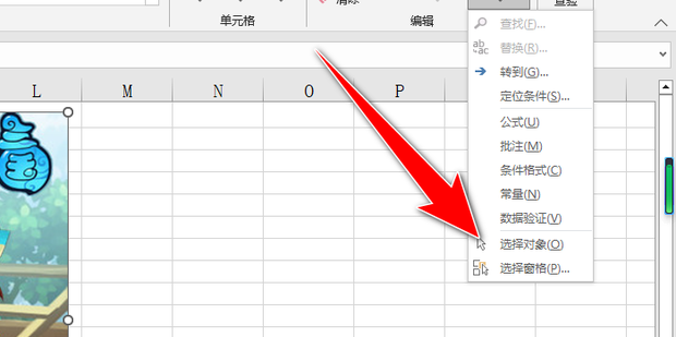 怎么快速全选excel工作表中的图片 360新知