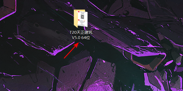 T20天正建筑V5.0 软件下载及安装教程_360新知