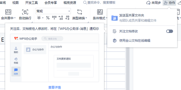 WPS协作模式怎么实现多人在线编辑_360新知