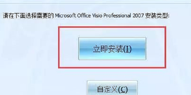 如何安装VISIO_360新知