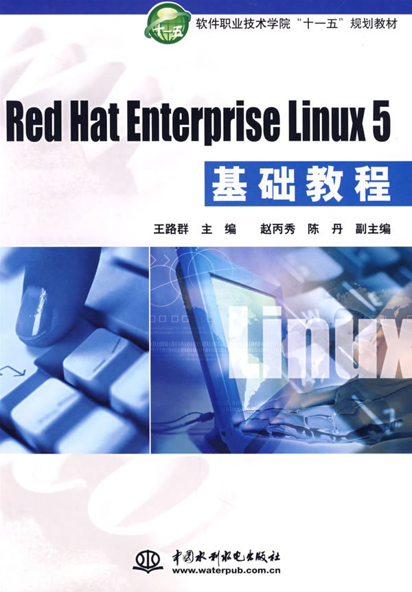 Red Hat Enterprise Linux5基础教程图册_360百科