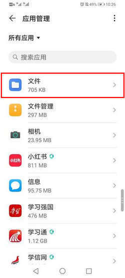 华为手机怎么更改文件的默认打开方式 360新知