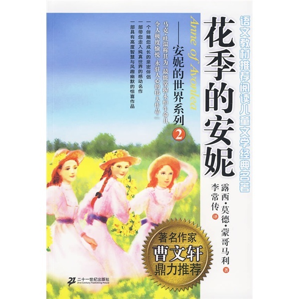 花季的安妮图册360百科