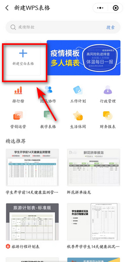 Excel在线文档怎么创建360新知 